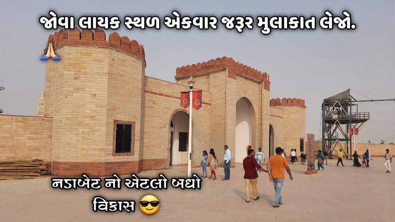NADABET DARSHAN ( INDO PAK BORDER ) GUJARAT - YouTube