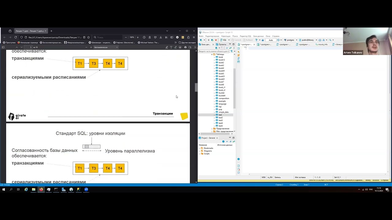 Транзакции (часть 3) / SQL RU S02 | 24f | girafe-ai - YouTube