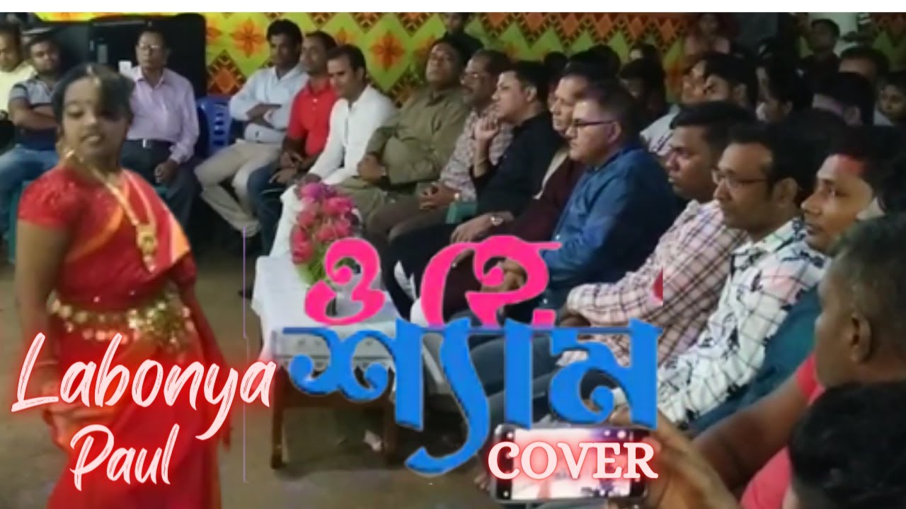O Hey Shyam ( ও হে শ্যাম ) Full Video Song | Labonya Dance | Folk ...