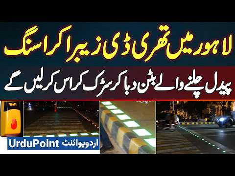 3D Zebra Crossing In Lahore - Pedestrians Will Cross The Road By Pressing A Button