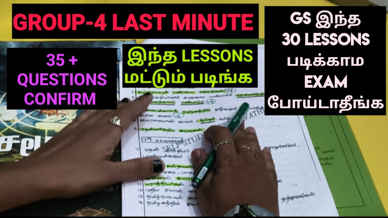 GROUP-4 💯🏆GENERAL STUDIES IMPORTANT LESSONS || LAST 15 DAYS # ...