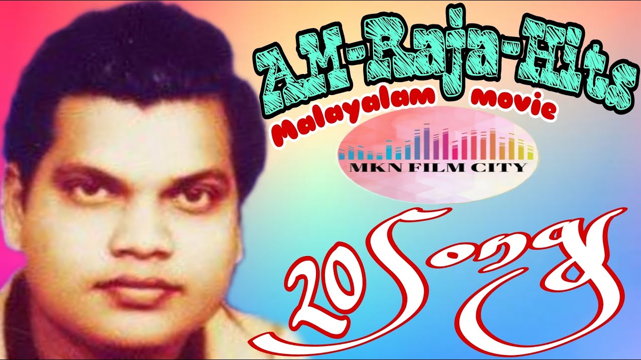 Hits Of AM.Raja👍( Malayalam)👍 AM. രാജയുടെ 20 പഴയ മലയാള ഗാനങ്ങ ...