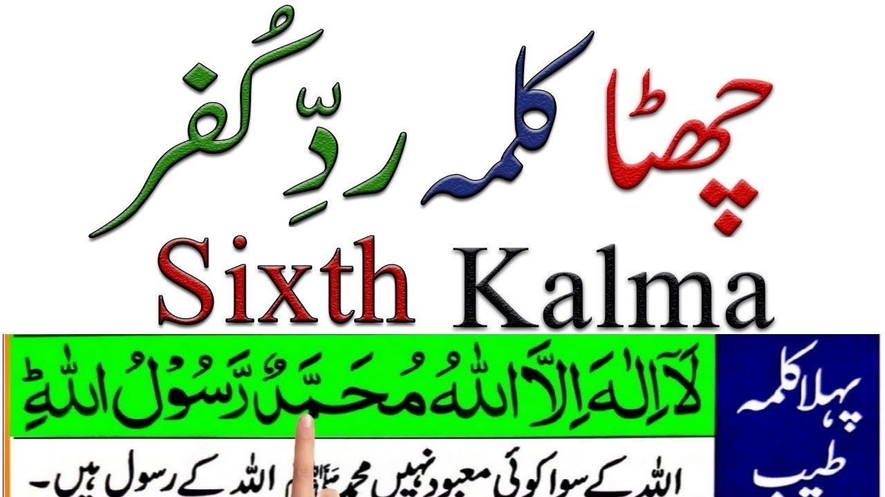 6 Kalma's / Learn Kalma's of Islam Memorize // - Learn Six 6 Complete ...