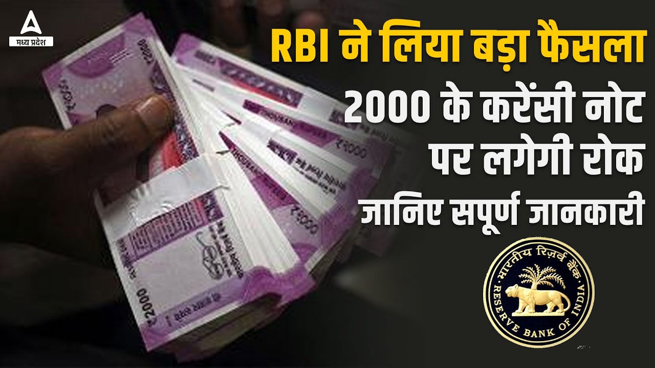 RBI to Withdraw ₹2000 Currency Note from Circulation | RBI Latest News ...
