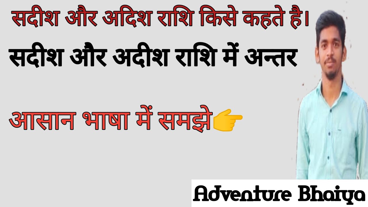 My first video on YouTube. sadis aur adis rashi in hindi. Vector and ...