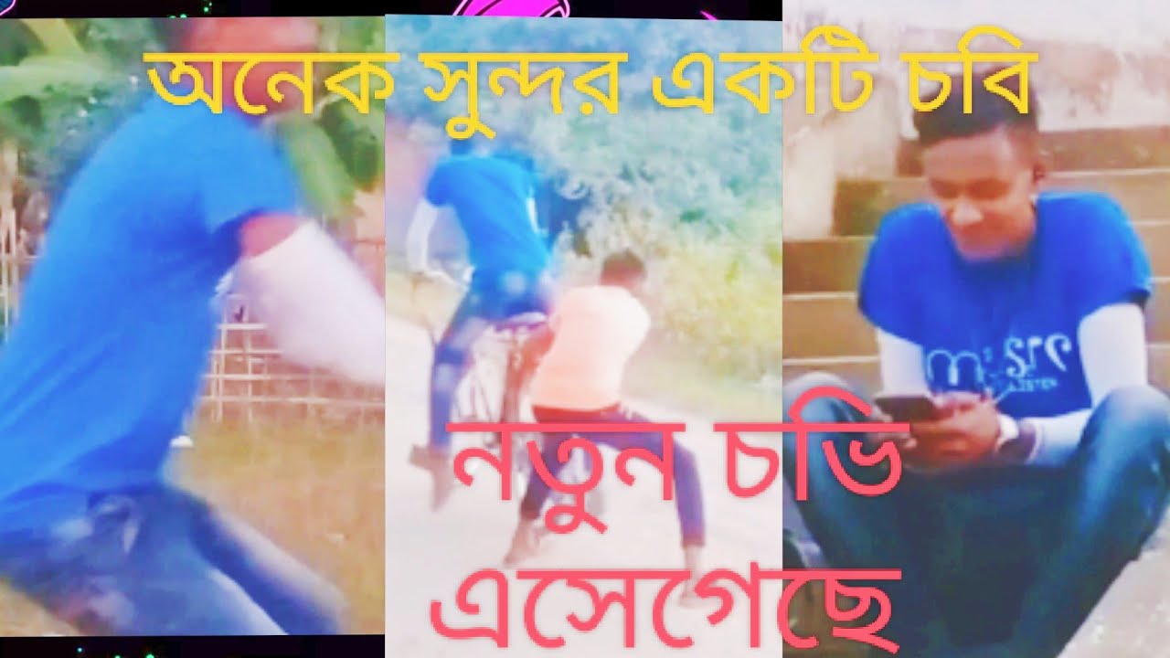 নতুন চভি এসেগেছে Youtube 8840