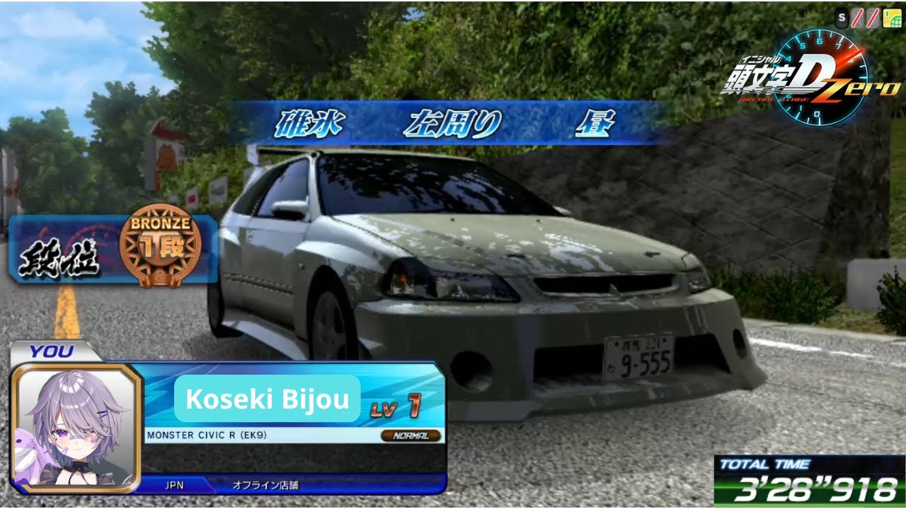 Initial D Arcade Stage Zero | Honda Civic Type-R [EK9] Time Attack Usui ...