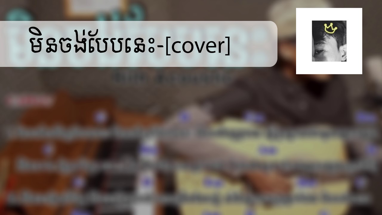 មិនចង់បែបនេះ - Rith Acoustic - [cover From និត] - YouTube