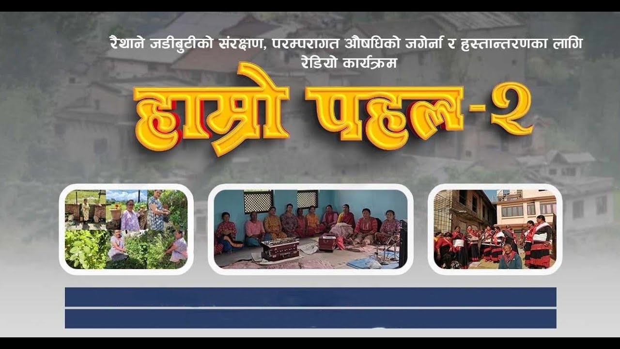 Hamro pahal 2 Traditional Medicine EP-2 - YouTube