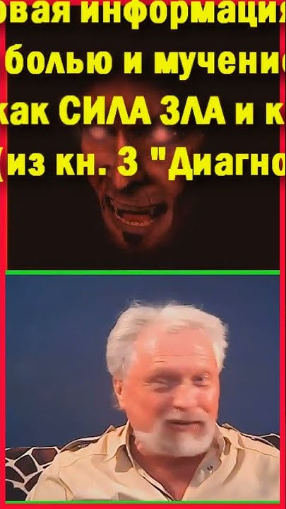"Сергей Николаевич Лазарев". "Диагностика кармы". Разоблачение ...