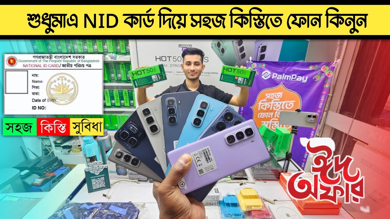 একদম সহজ কিস্তি সুবিধা 🔥 Inifinix Mobile Phone price in BD 2025 🔥 ...