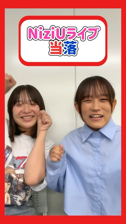 【🌈NiziU当落🌈】ウィンターツアーに行けるのか・・・？#niziu #withu #当落 - YouTube