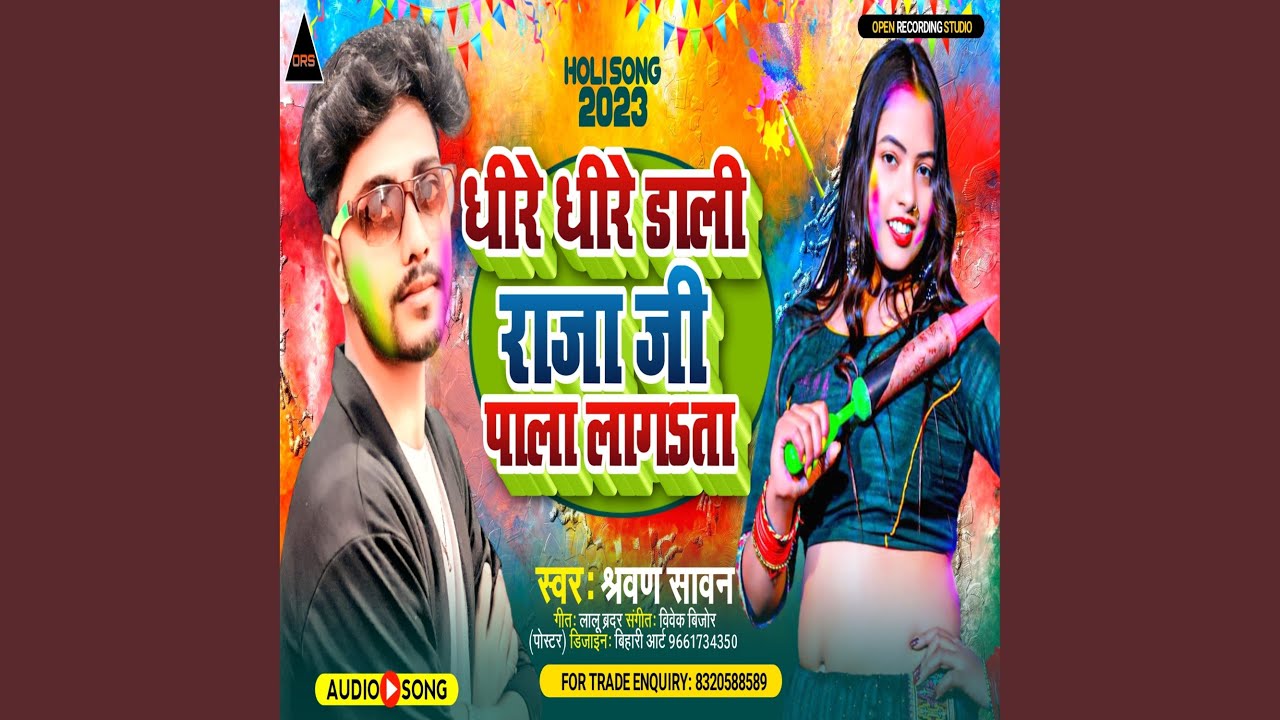 Dhire Dhire Dali Raja Ji Pala Lagta - YouTube