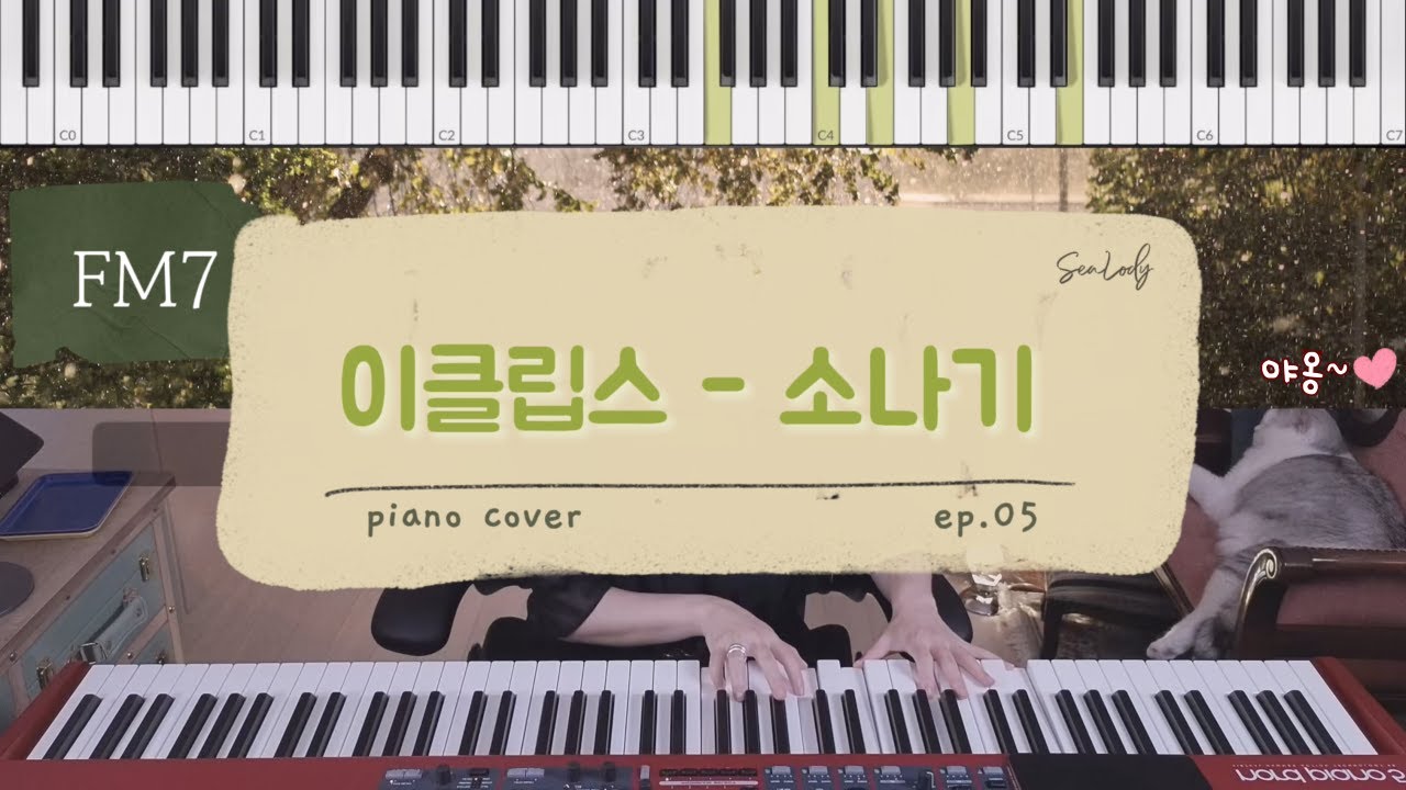 선재 업고 튀어 Ost 이클립스 소나기 피아노 피아노연주 Piano Cover Youtube