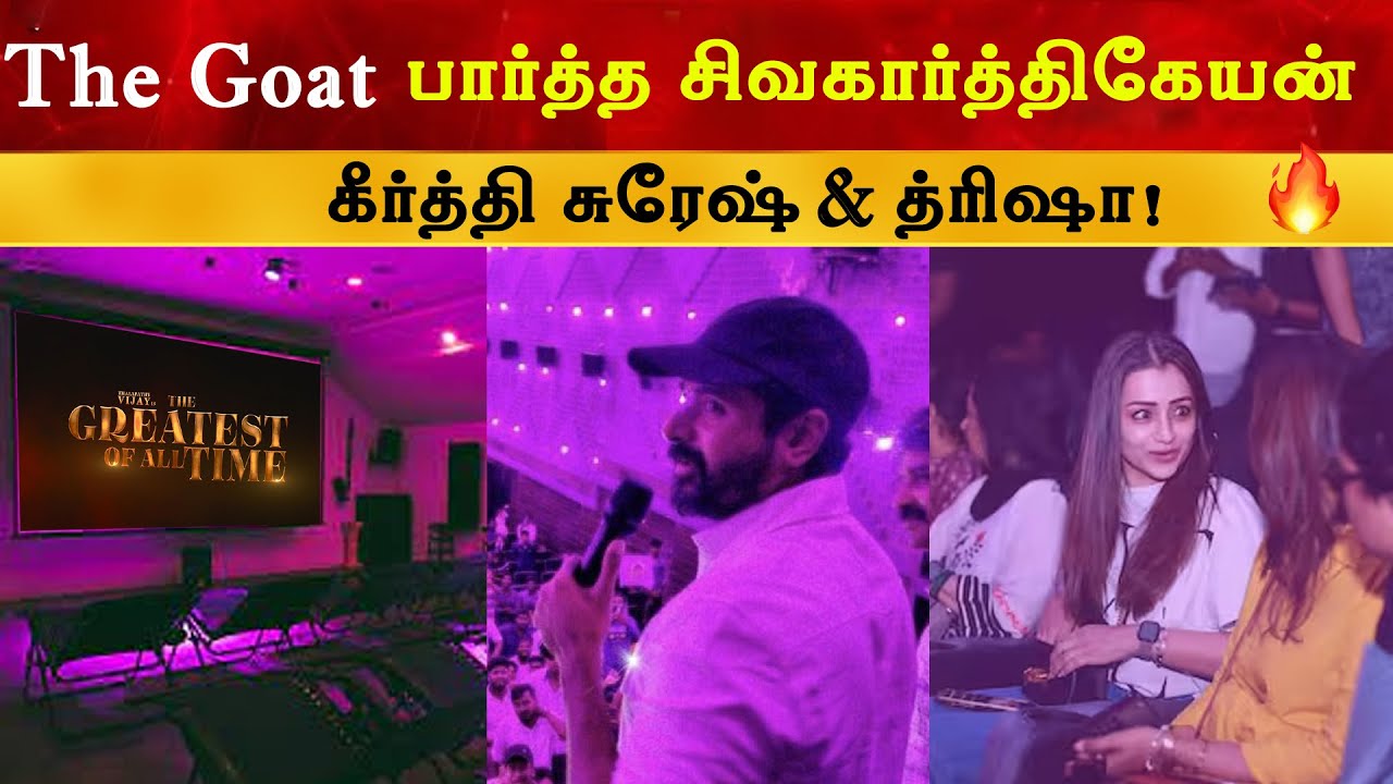 The Goat படம் பார்த்த Sivakarthikeyan & Trisha | Keerthy Suresh ...