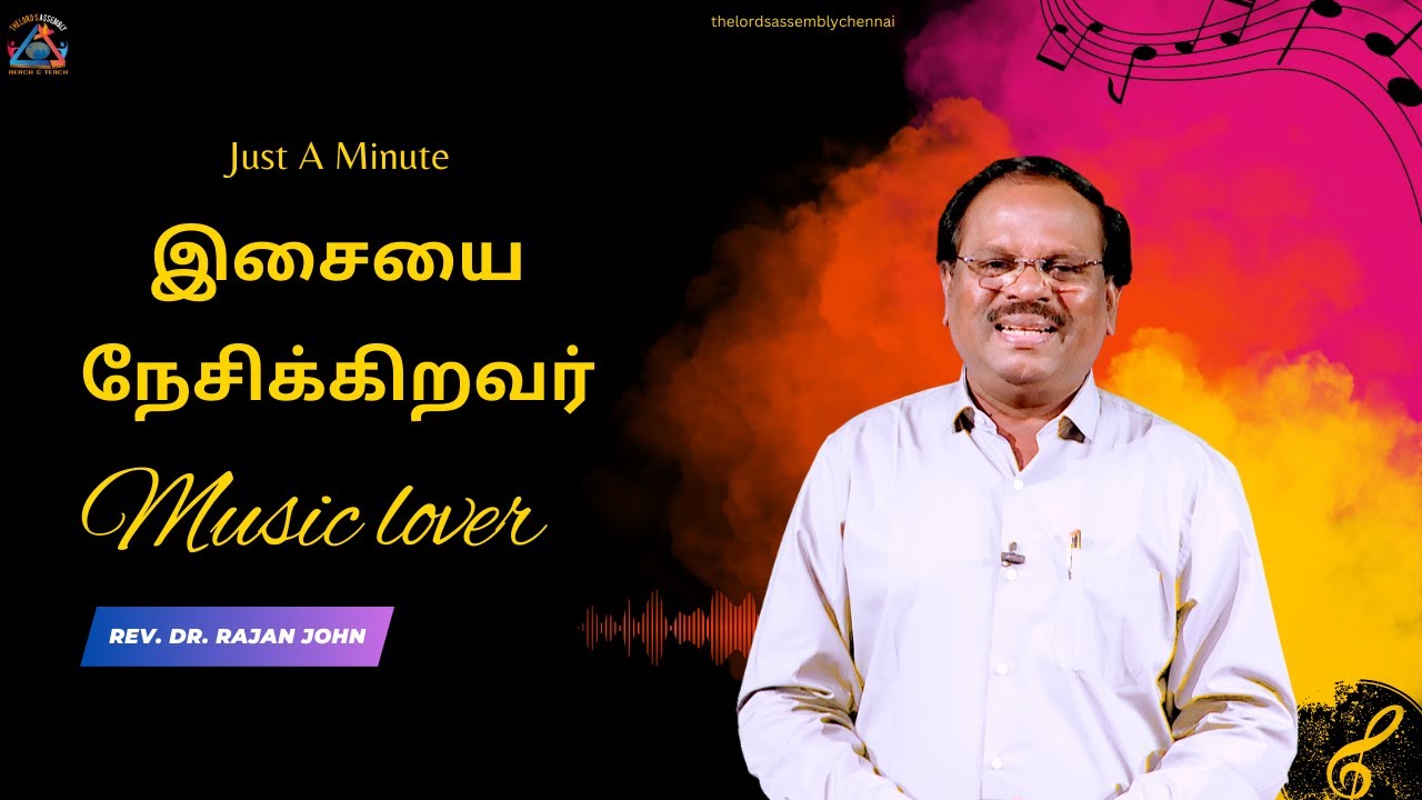 "இசையை நேசிக்கிறவர்"|| Just a Minute - Pr. Rajan John || April-20,2023 ...
