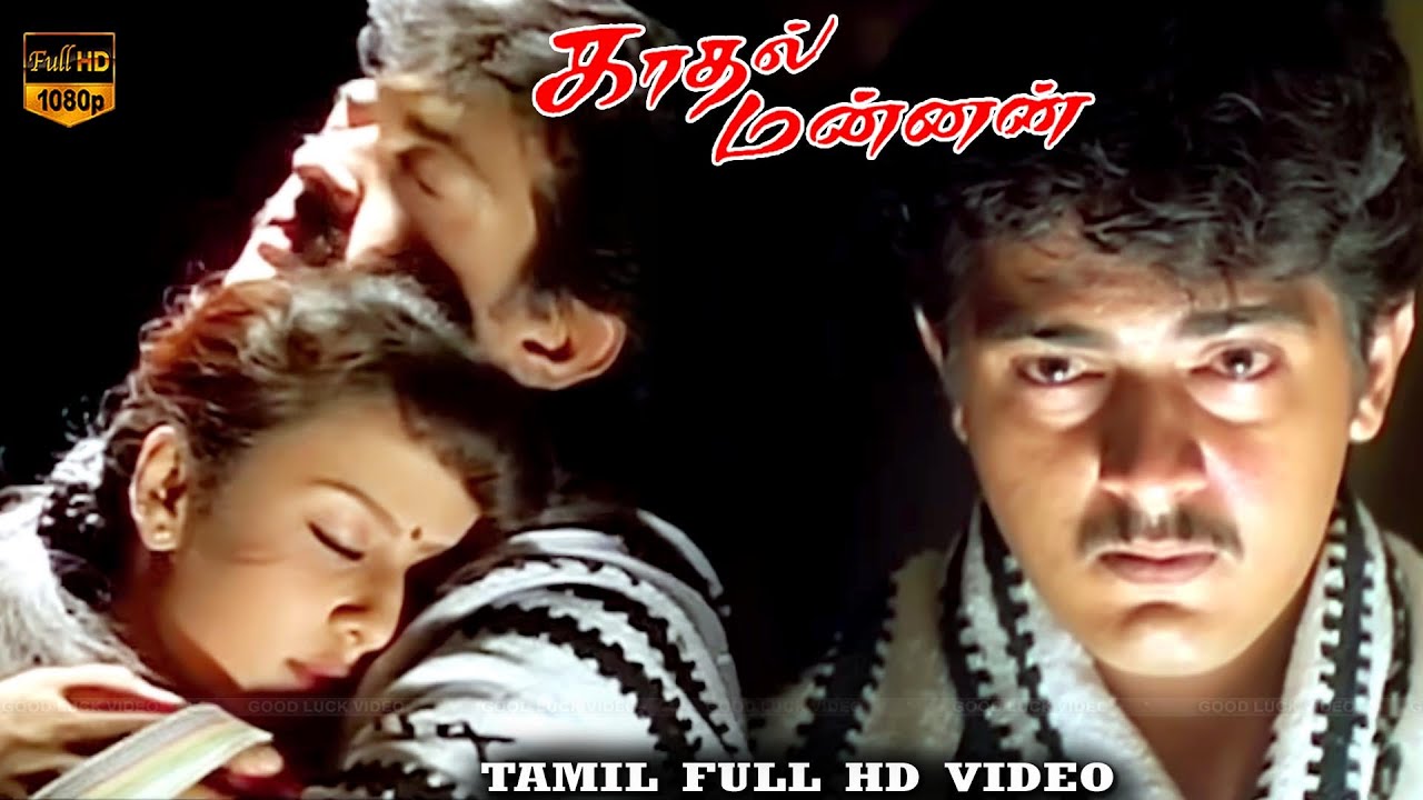 Kadhal Mannan Tamil Movie | Part 8 | Ajith Kumar, Maanu | Msv Hits | HD ...