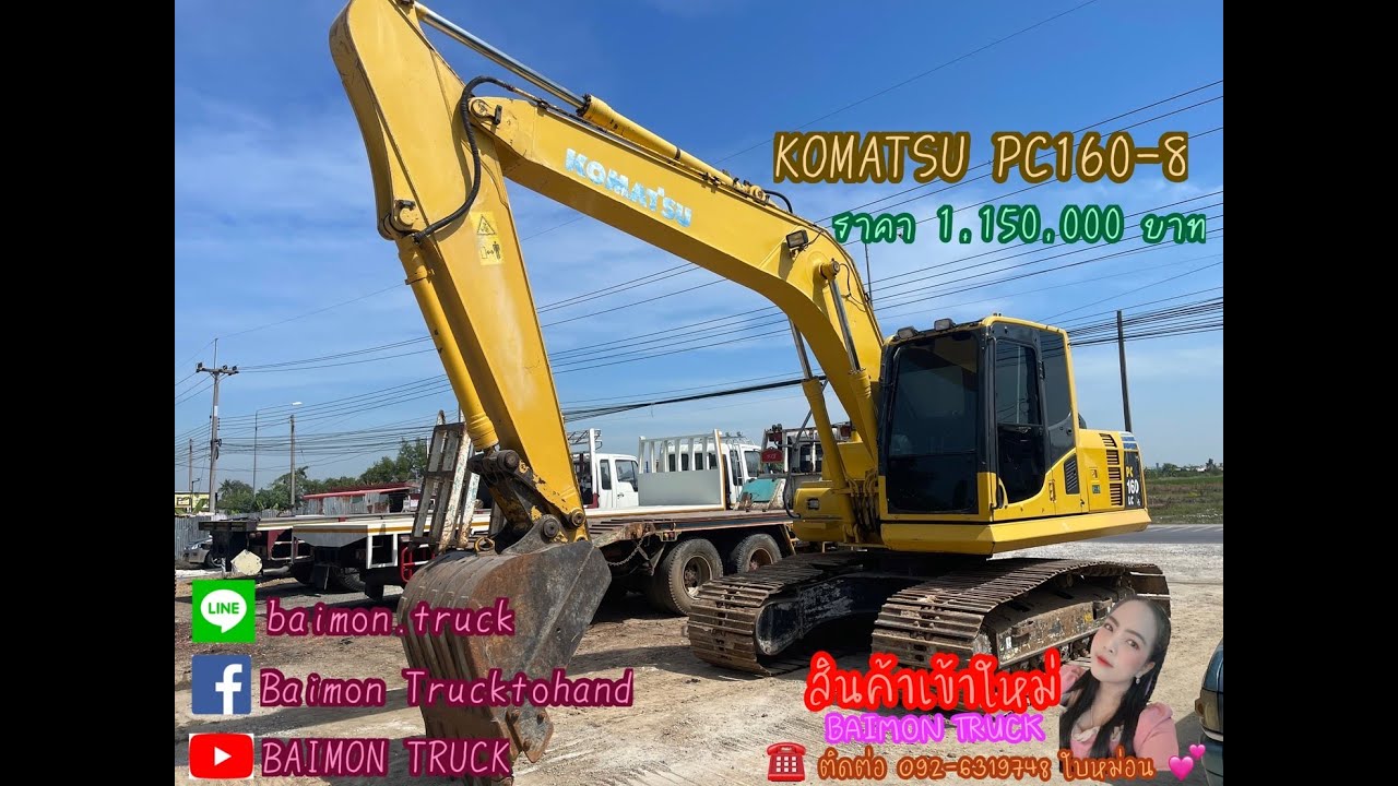 🍓 KOMATSU PC160-8 🍓ราคา 1,150,000 บาท - YouTube