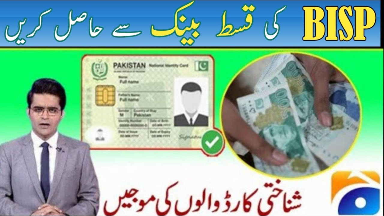 How To Check BISP Payment | Bisp Payment Check By CNIC | How To Check ...
