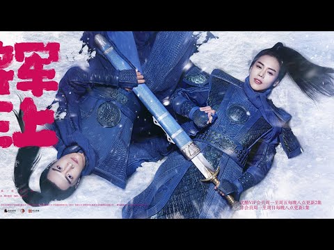 Недооцененные китайские дорамы. О, мой генерал (2017)