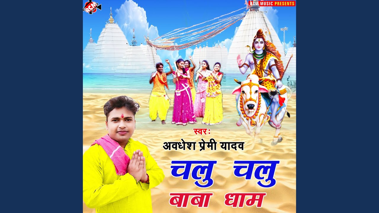 Chalu Chalu Baba Dham - YouTube