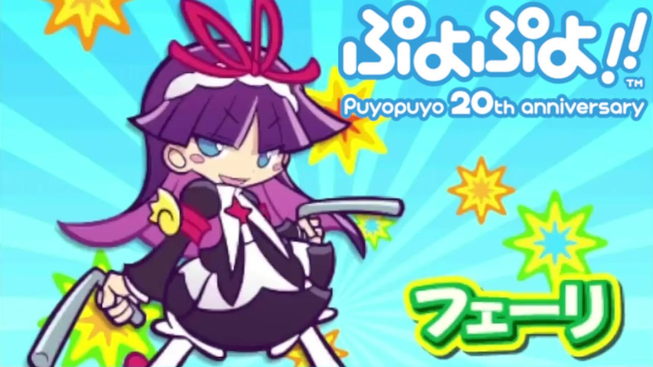 Puyo Puyo!! 20th Anniversary (3DS)- Feli's Story - YouTube
