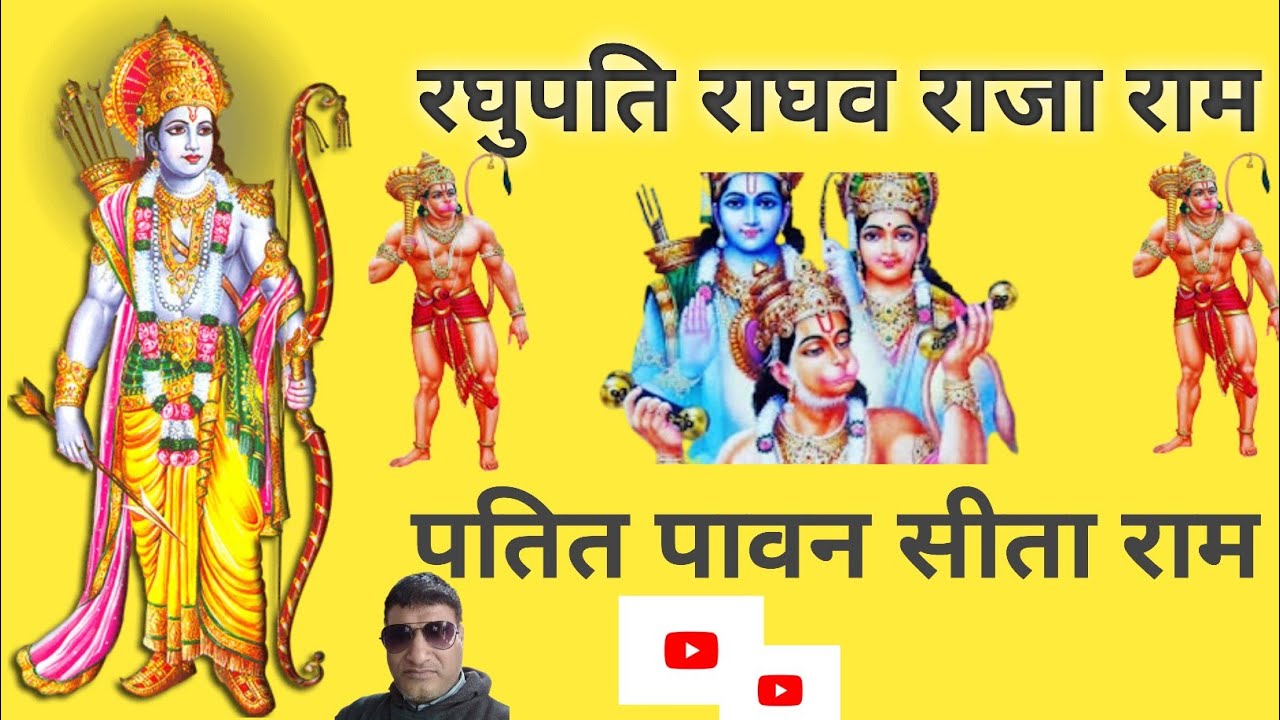 रघुपति राघव राजा राम पतित पावन सीता राम Raghav Raja Ram patit Pawan ...