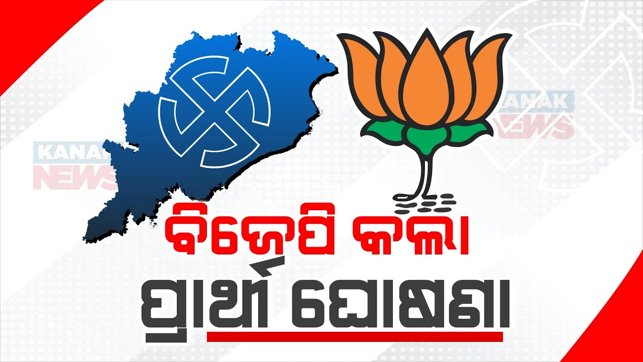 BJP Releases Its List Of 21 Candidates For The Odisha Assembly ...