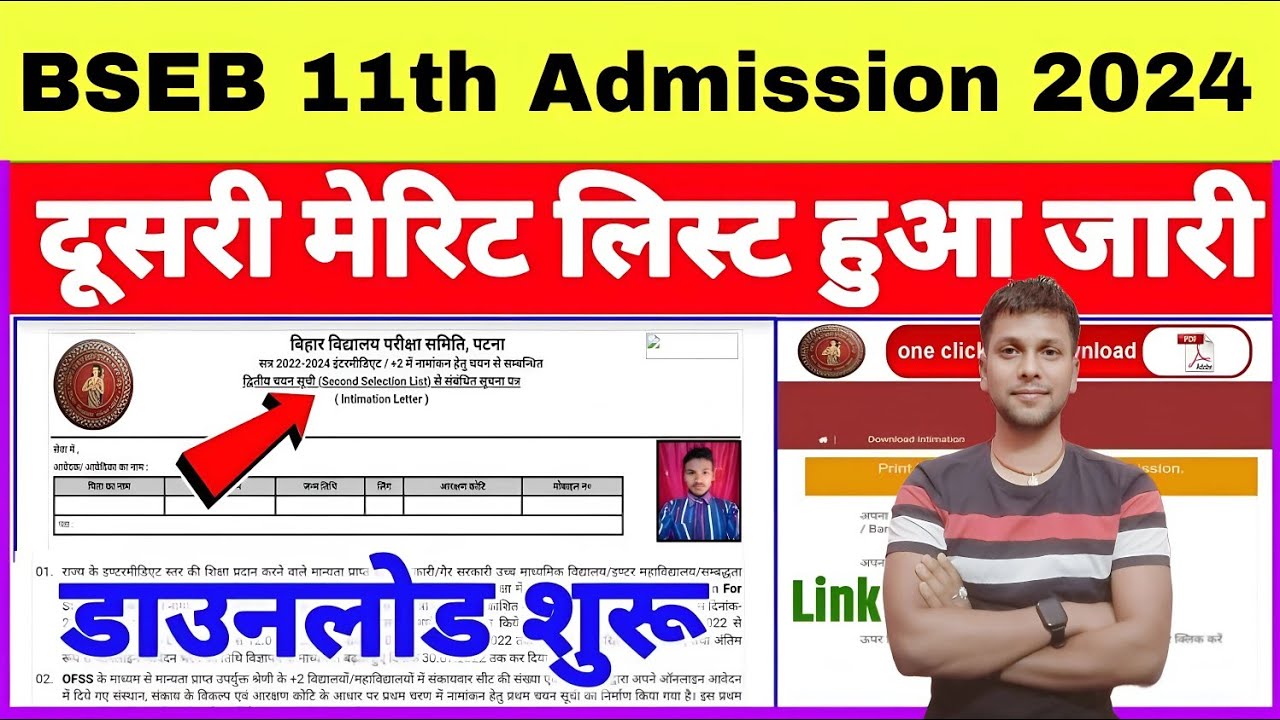 BSEB 11th second merit list 2024 jari|how to download bseb 11th ...