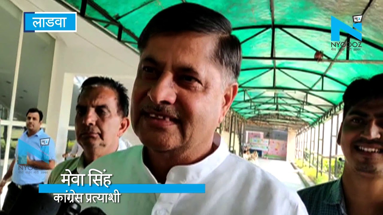 Congress ने BJP के 75 पार नारे की हवा निकाल दी है: Mewa Singh - YouTube
