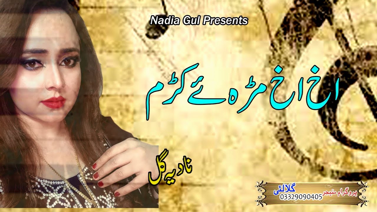Nadia Gul New Live Song Mar ye Karam 2023 - YouTube