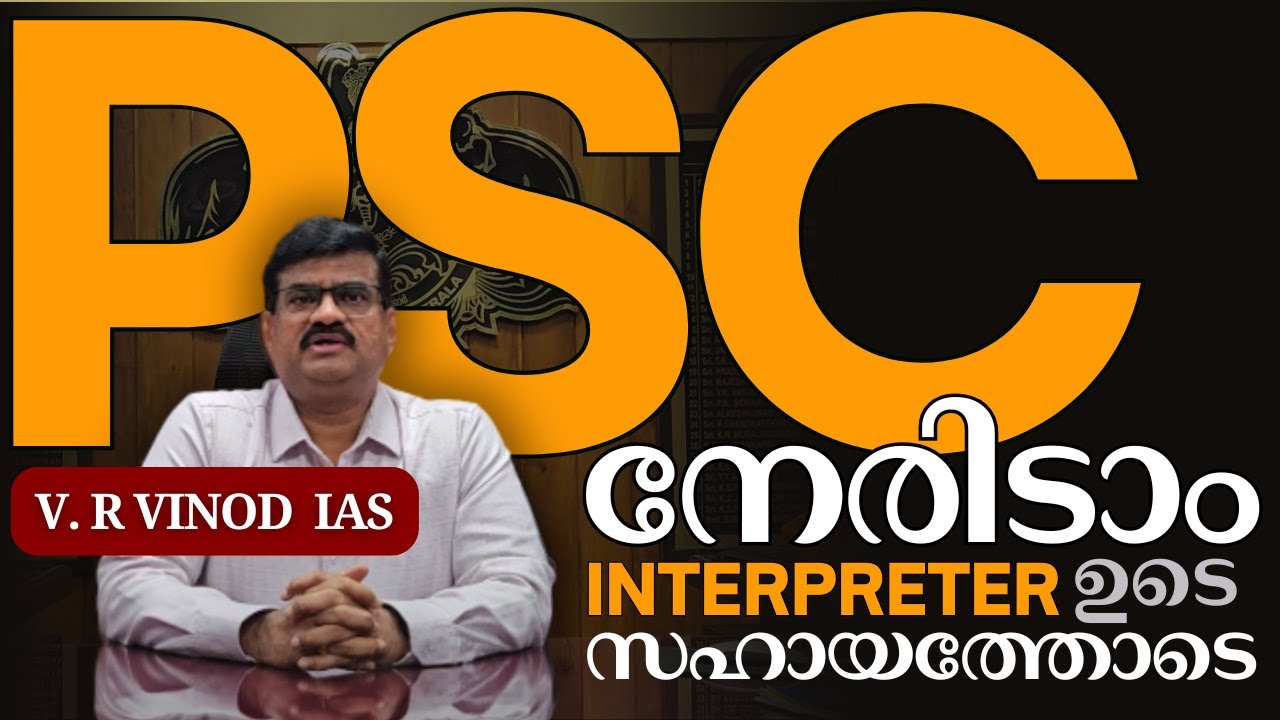 Breaking Barriers: A New Approach to PSC Preparation - YouTube