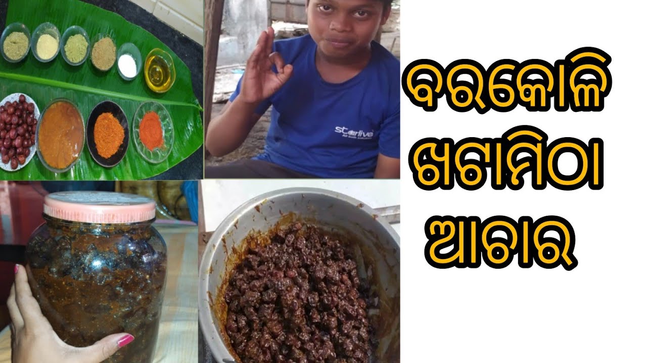 ବର କୋଳି ଖଟାମିଠା ଆଚାର । Bara Koli achara in odia l How to make barakoli ...