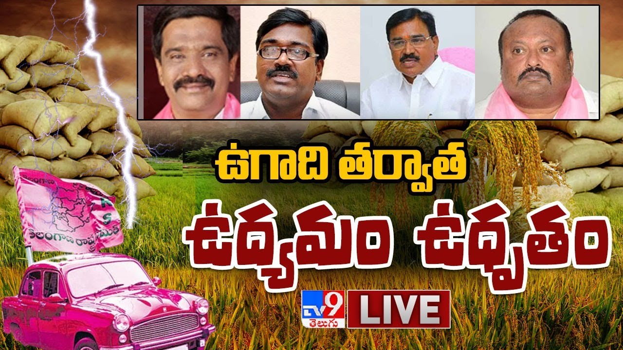 TRS Ministers Press Meet LIVE | Telangana Bhavan - TV9 - YouTube