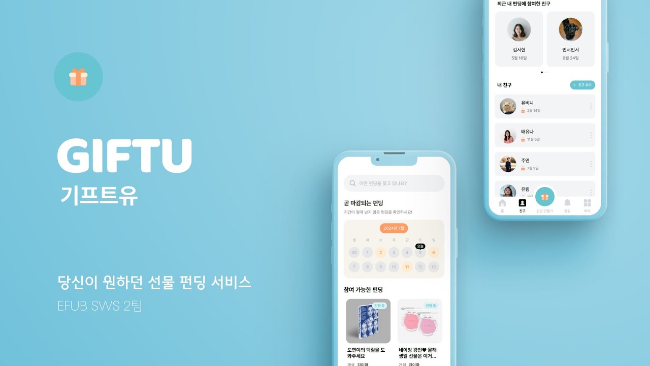GiftU, "진짜" 선물을 위한 선물 펀딩 서비스 - YouTube