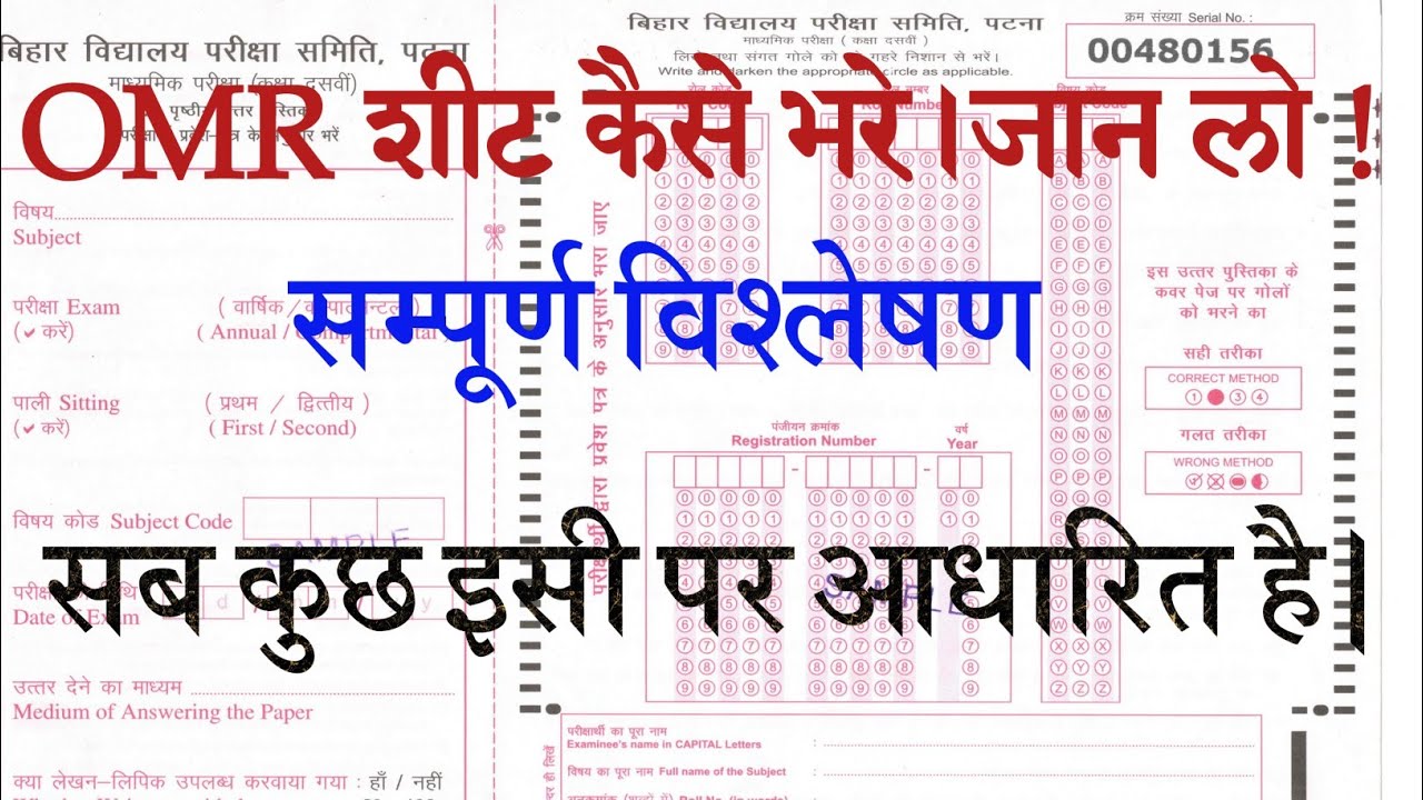 OMR sheet भरने का सही तरीका || How to Fill Omr Sheet 2021 || Omr Sheet ...