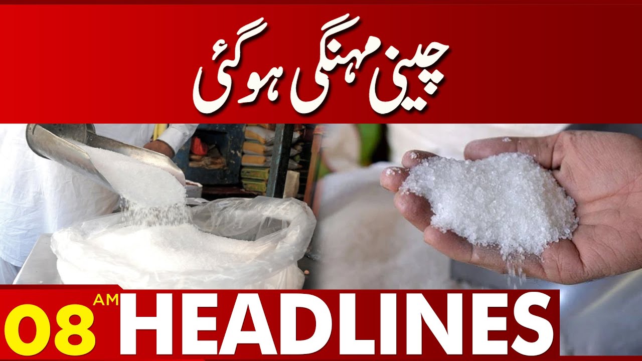 Sugar Price Hike | 08 Am Headlines | 19 June 2023 | Lahore News HD ...