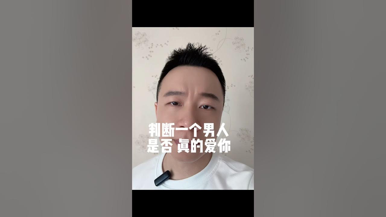 判断一个男人是否真的爱你 中文 正能量 心里话 情感 感情 情感共鸣 分享 情感语录 人生感悟 普通话 Youtube