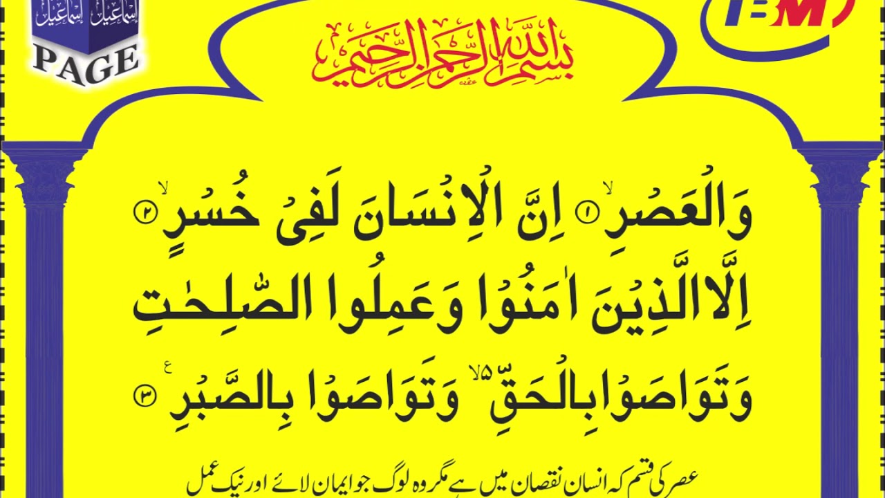 SURAH AL ASR