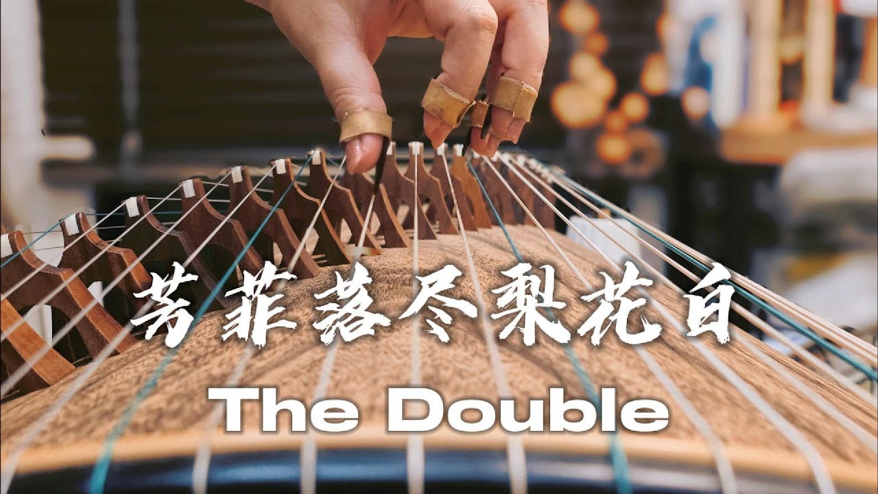 【芳菲落盡梨花白】 墨雨云间 The Double OST (FULL) Guzheng Cover by - YouTube