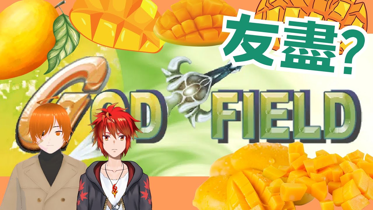 【神界 - God Field】這是，一場戰鬥! 【Akaikaede Ch.赤楓Maple】 - YouTube