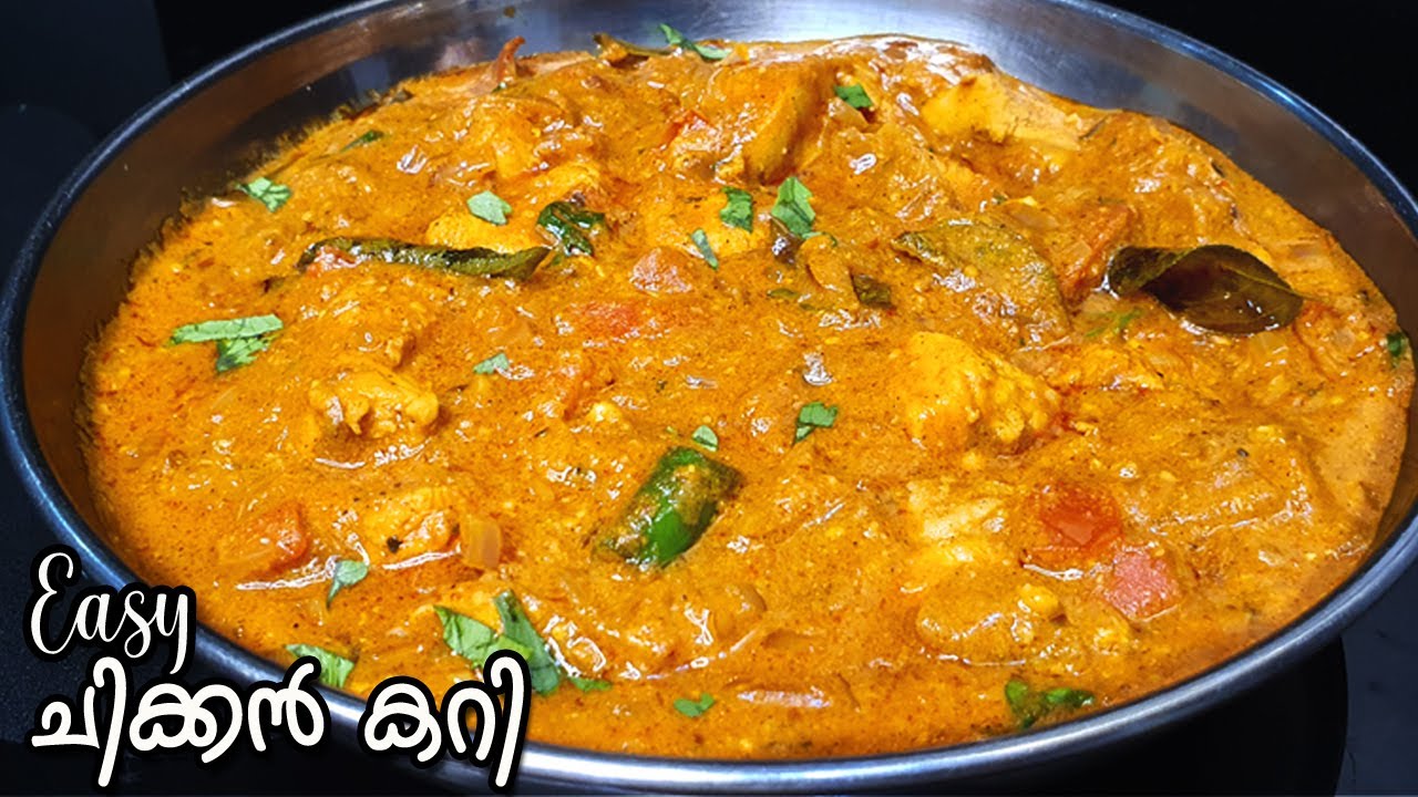 എളുപ്പത്തിൽ ഒരു ചിക്കൻ കറി | Chicken Curry Recipe - Kerala Style ...