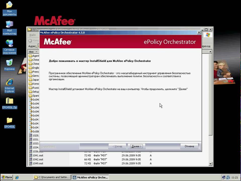 Установка McAfee ePolicy Orchestrator 4.5 - YouTube