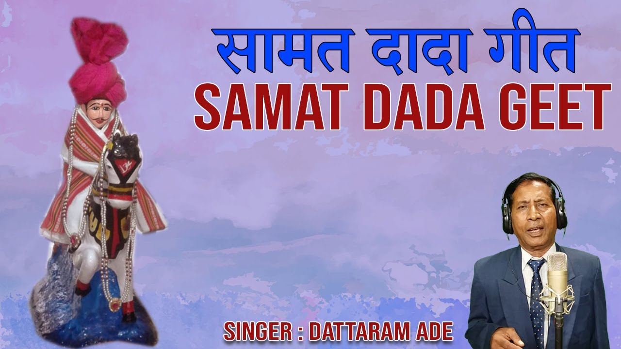 Sati Samat Dada Old Songs - YouTube