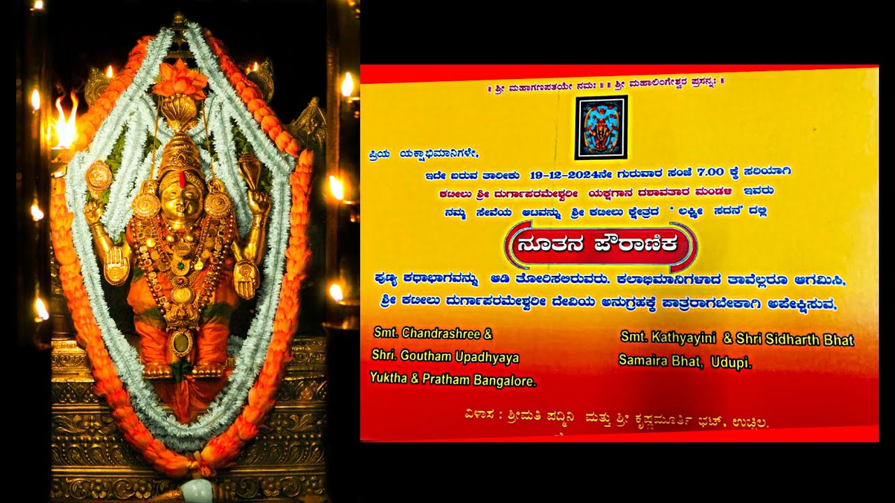 Yakshagana Part-2 | 17 12 2024 Kateel| Padmini & Krishnamurthy - YouTube