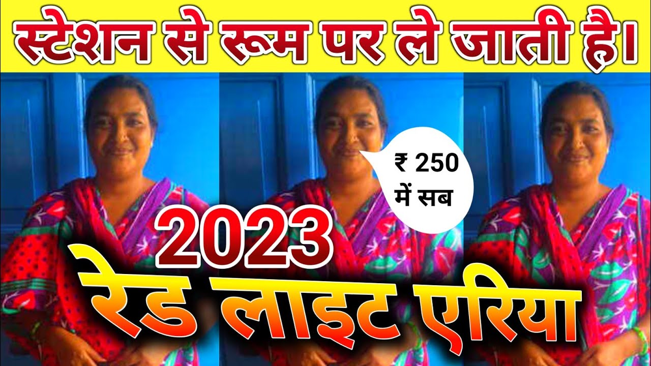 पटना शहर स्टेशन पर खुले आम 🚨 l Patna Red Light Area l Red Light Area ...