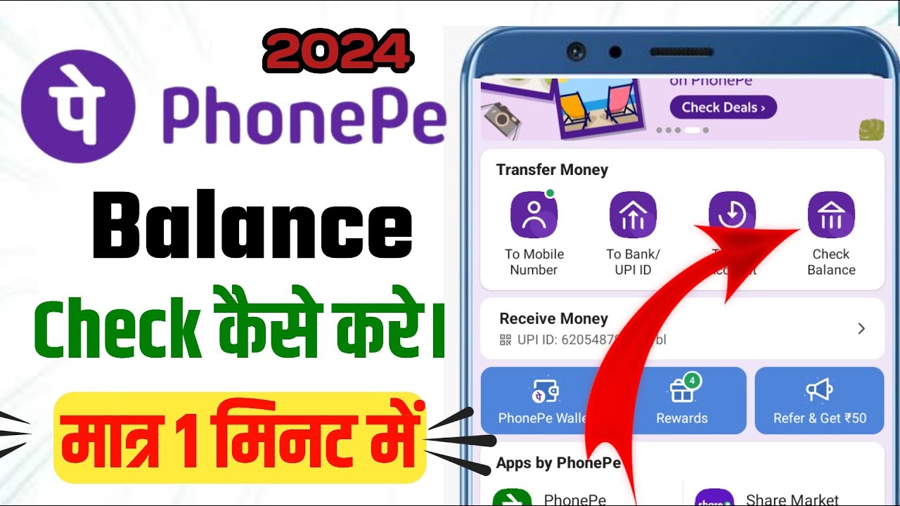 फोन पे बैलेंस चेक कैसे करे।phone pe balance check kaise kare। how to ...