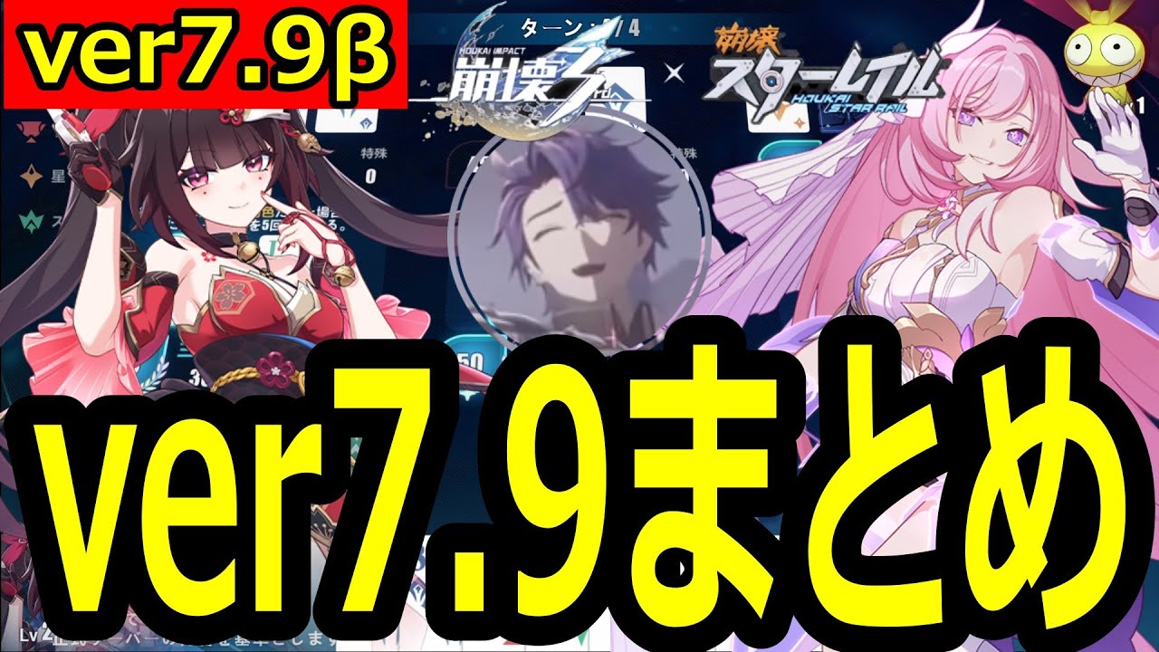 あの男がver7.9について紹介してくれます 崩壊3rd/7.9ベータテスト - YouTube