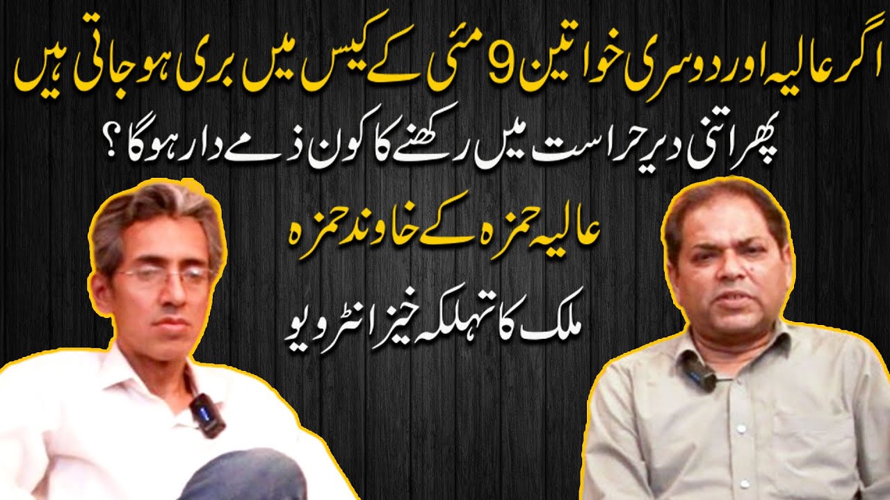 Aliya Hamza Husband Hamza Malik Exclusive Interview with Minute Mirror ...