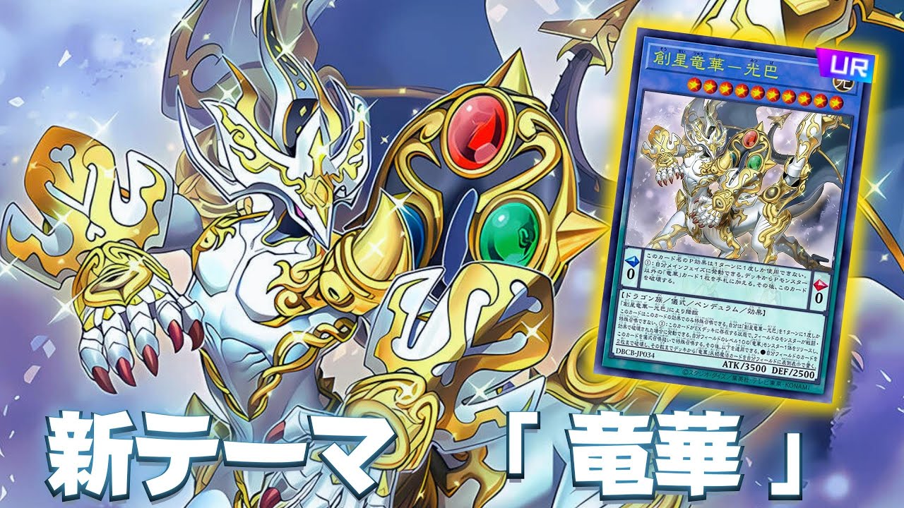 NEW RITUAL PENDULUM !! Apodrakosis DECK 🔥 Testing NEW THEME - YGOPRO ...
